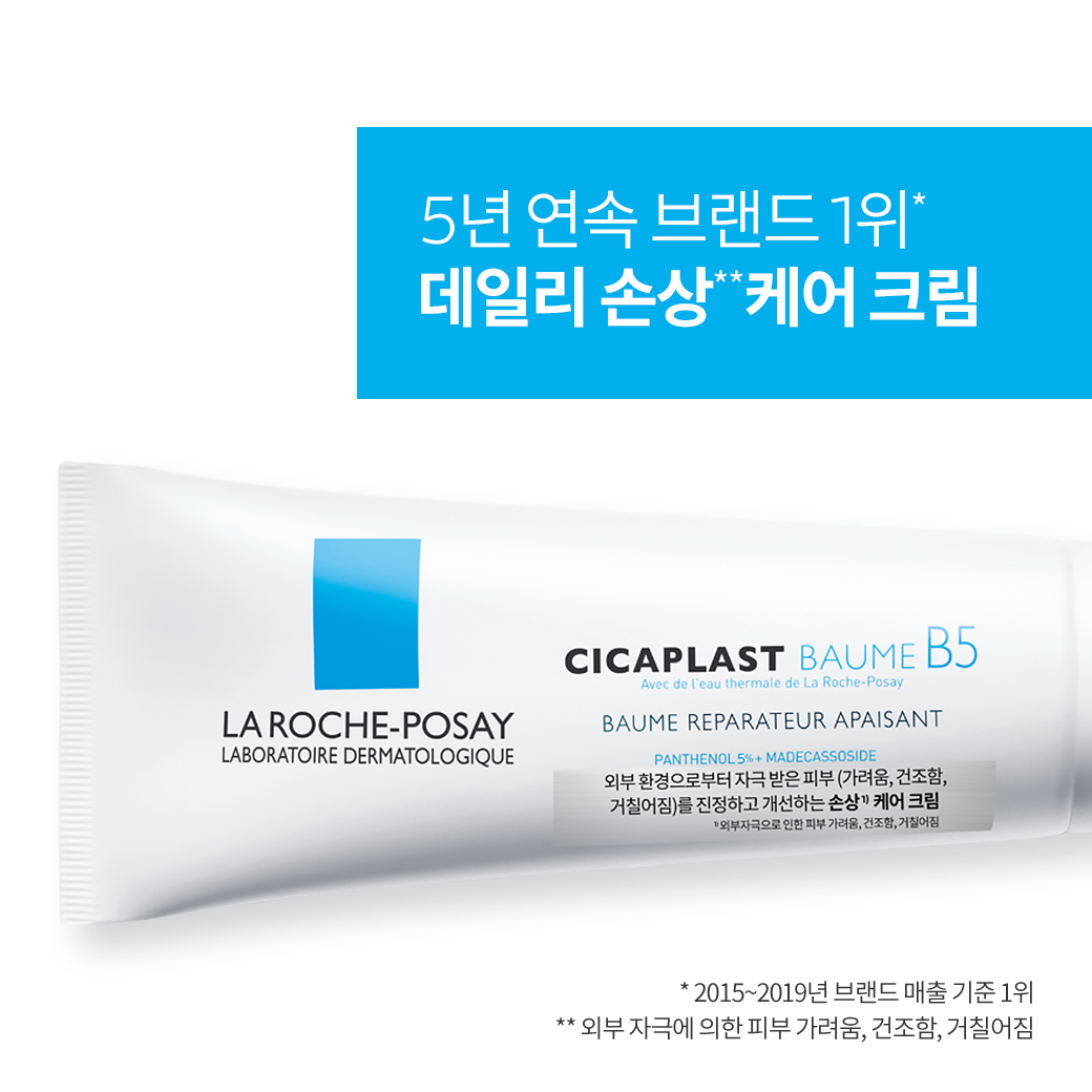 B5 FAMILY 세트| 라로슈포제 공식몰